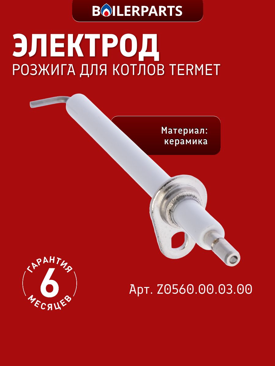Электрод розжига для котлов Termet MiniMax Turbo GCO-DP-21-03, GCO-DZ-21-03 Z0560.00.03.00