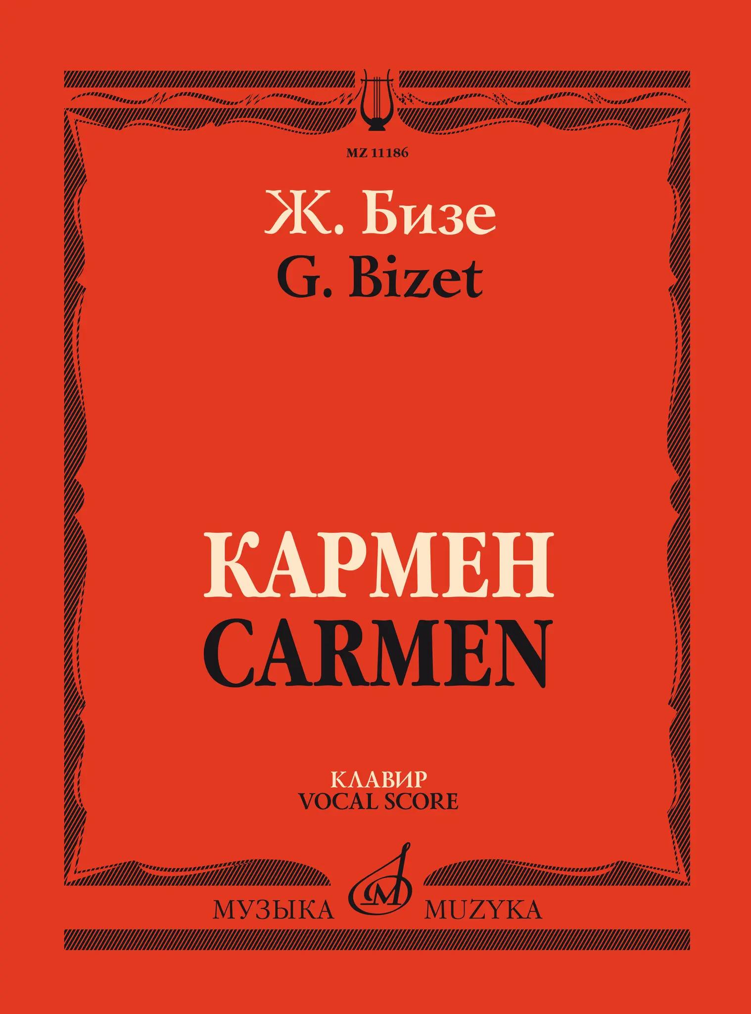 Кармен : опера в четырех действиях - Клавир