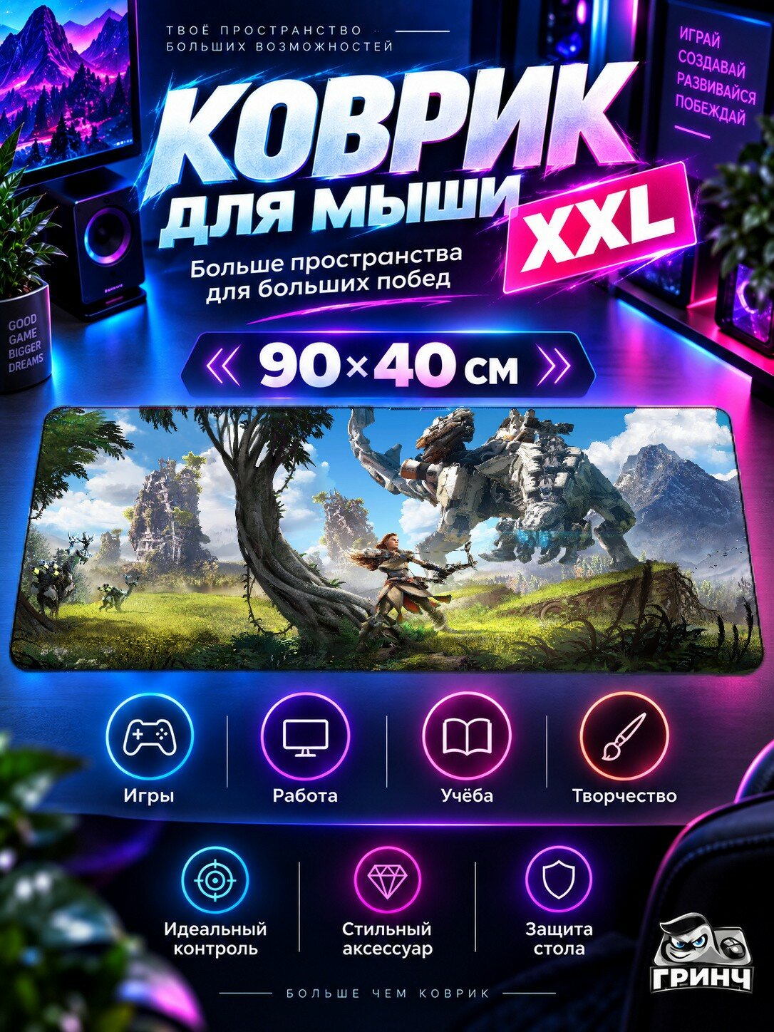 Игровой коврик для мыши 90х40 см — Horizon / Хорайзон — Horizon Zero Dawn Remastered Game