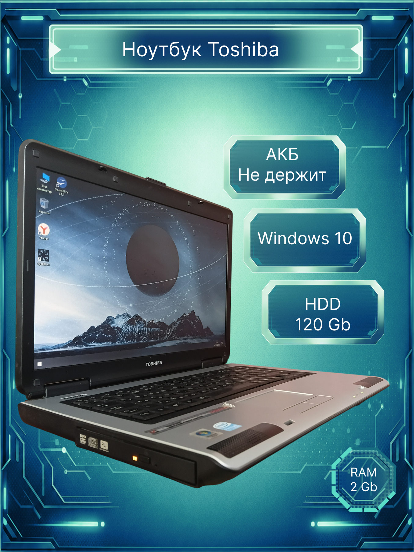 15.4" Ноутбук Toshiba Satellite L40-14H, intel Pentium T2310, 2ГБ RAM, HDD 120ГБ. Windows 10, черный. Товар уцененный