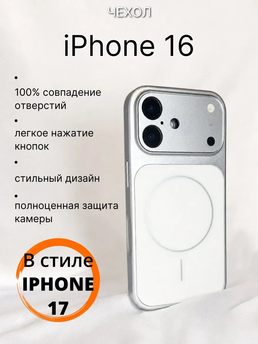 Чехол для смартфона, совместимый с iPhone 16 противоударный с защитой камеры и беспроводной зарядкой