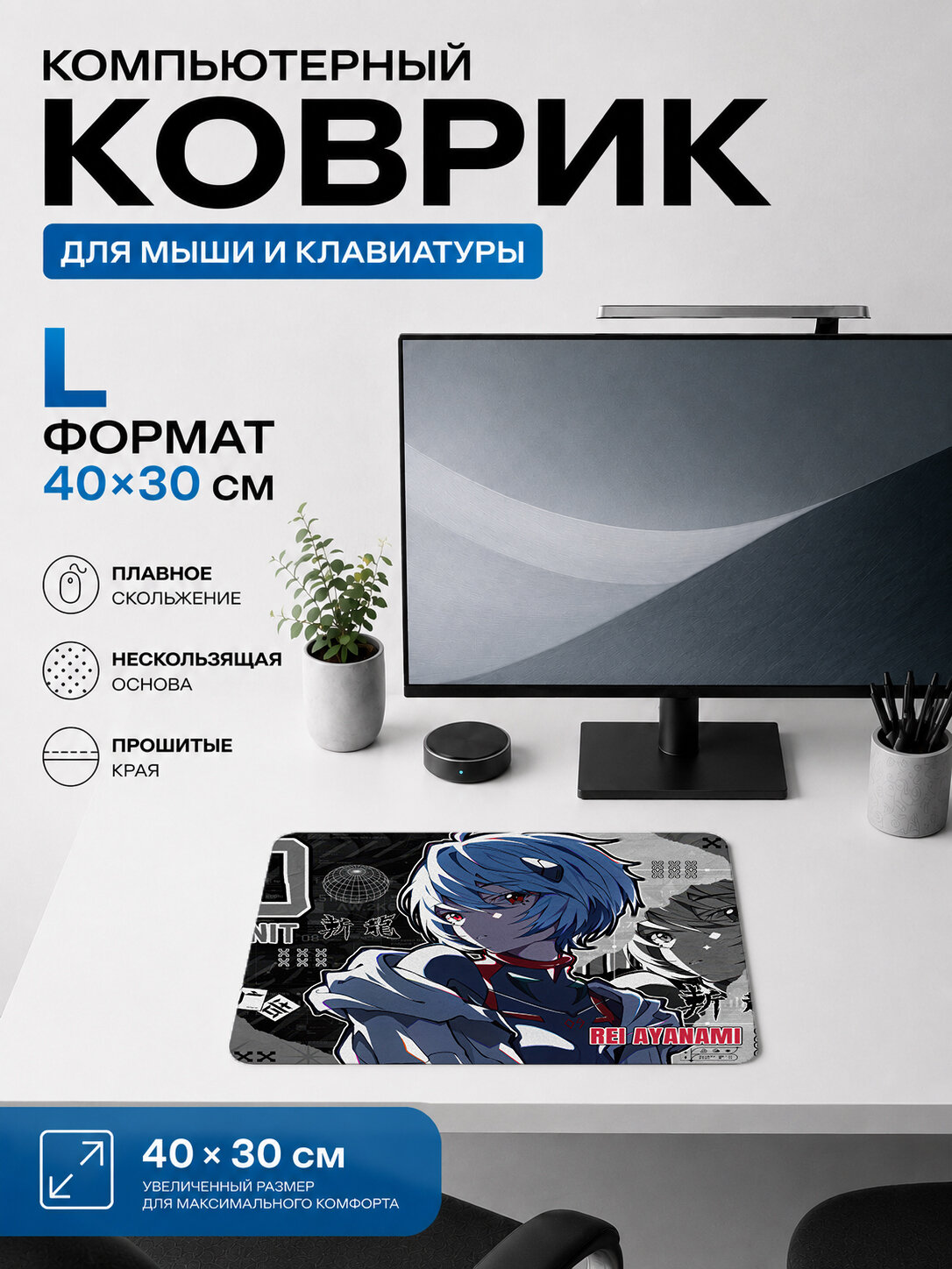 Игровой коврик для мыши 40×30 см — Blue Lock Синяя тюрьма аниме персонаж