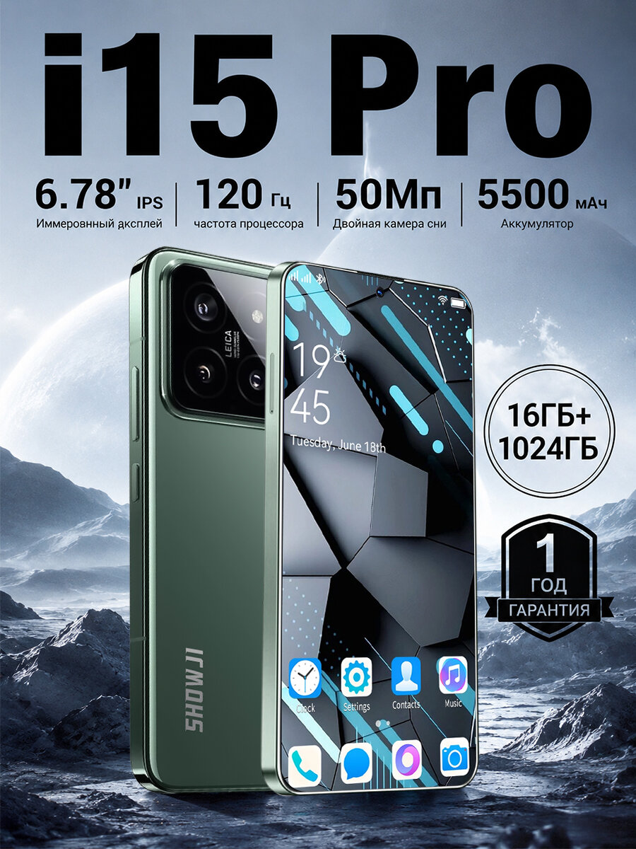 Смартфон i15 Pro, 16 ГБ/1 ТБ, Android 14, экран 6,82", 50+50Мп, 5500MAH, 4G, 5G