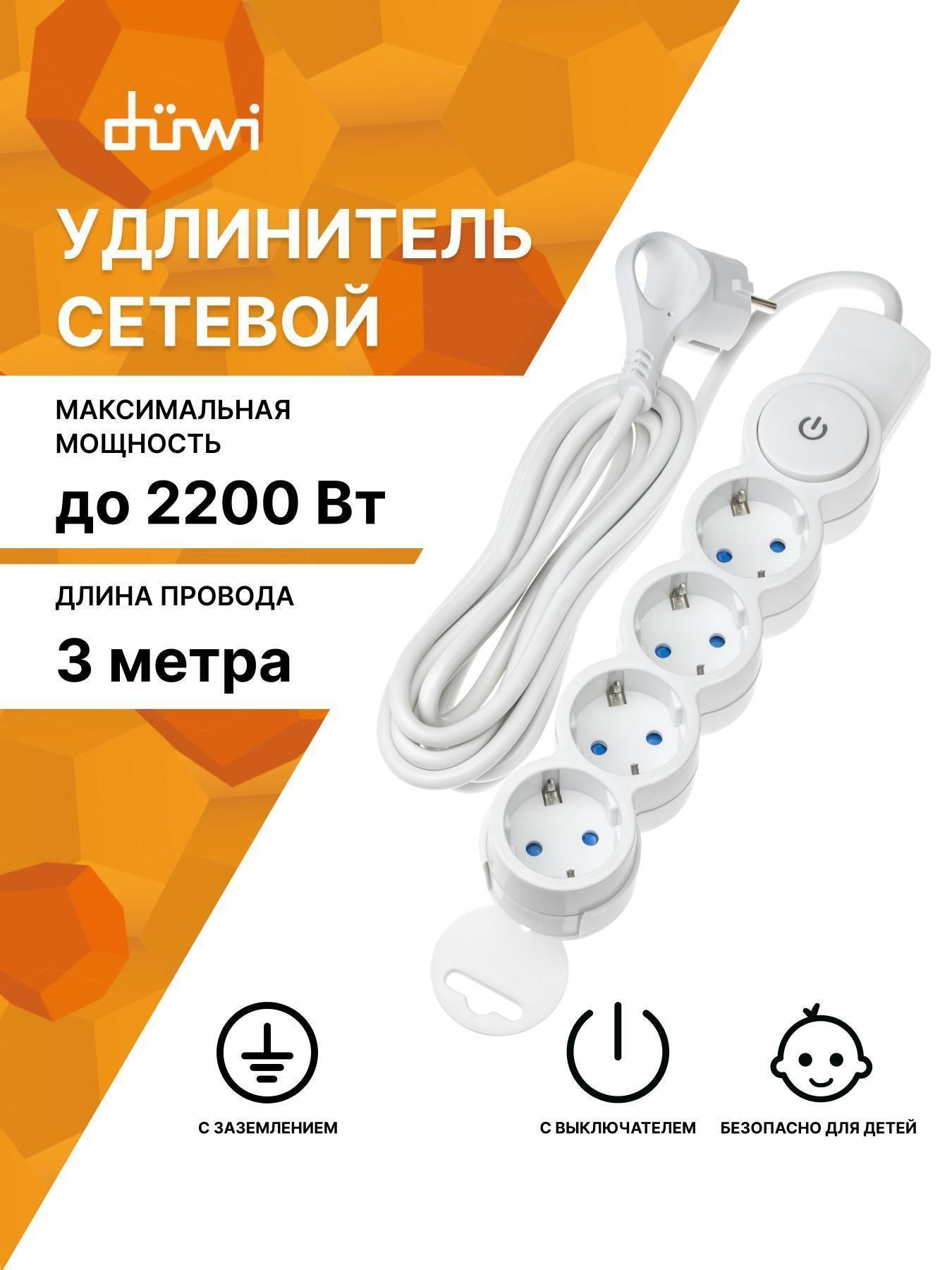 Удлинитель электрический Duwi 3м 32014 4