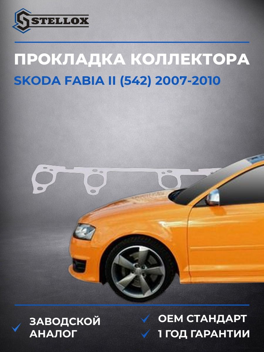 Прокладка коллектора Stellox 1126012SX Шкода Фабия II Skoda Fabia II 2007-2010