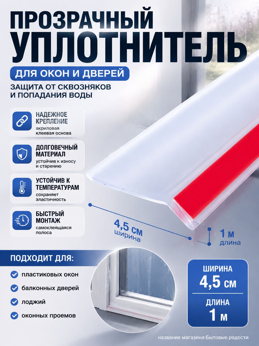Уплотнительная лента для окон TPE с клеевой основой, черная, ширина 4,5 см, длина 1 м