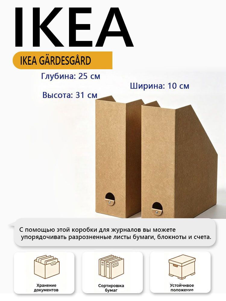 IKEA Подставка для папок и журналов из крафт-бумаги, органайзер для документов на рабочий стол, 2 штуки в наборе-