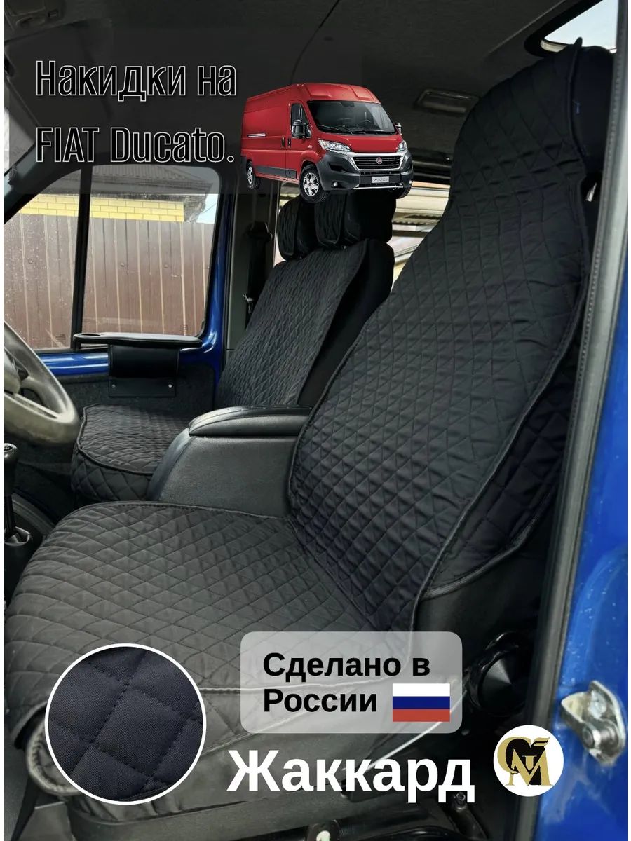 Накидки GM GROUP, для Fiat Ducato, Peugeot Boxer, Citroen Jumper и др, жаккард, черные
