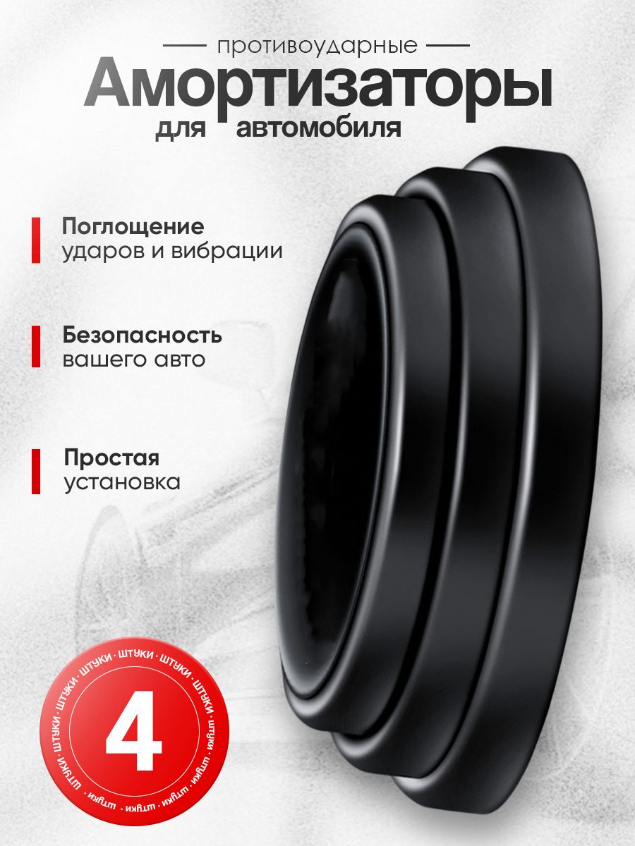 Амортизатор для дверей и багажника автомобиля, Демпферы для авто / 4 шт.