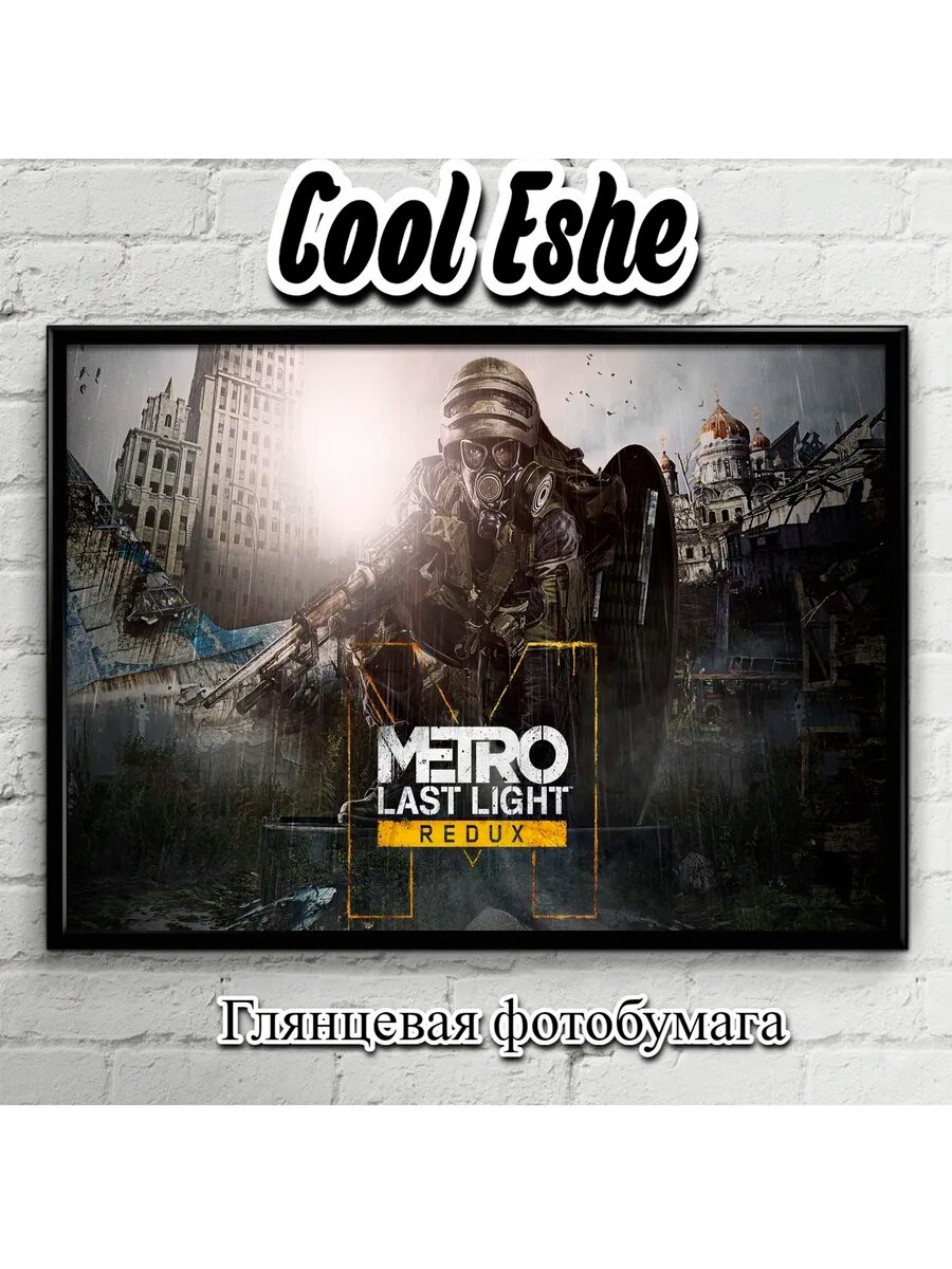 Постер "metro last light redux, заставка" А2