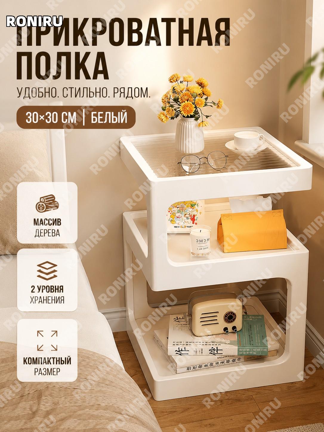 Белая прикроватная полка 30×30 см с креативной формой и ярусным хранением, деревянный органайзер у кровати для дома