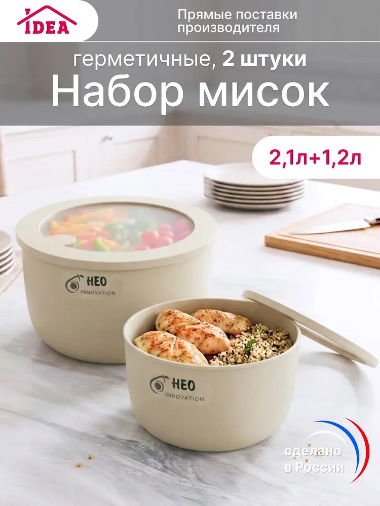 Набор пищевых контейнеров для хранения продуктов, пластиковая посуда с крышкой, ланч боксы(2,1л, 1,2л)