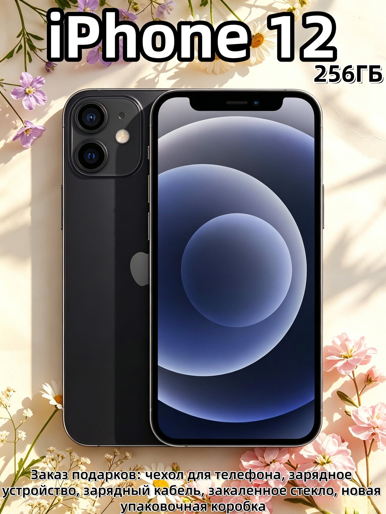 Смартфон Apple iPhone 12, 256 ГБ, экран 6.1 дюйма, OLED, чёрный, поддержка двух Nano-SIM