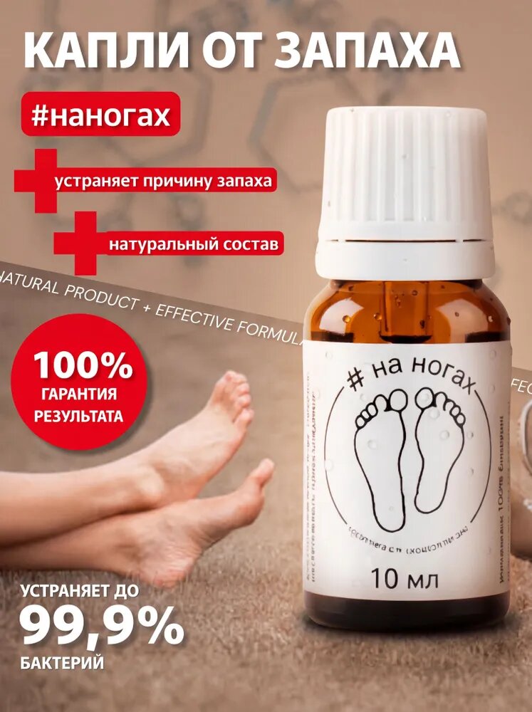 Дезодорант для ног и обуви s'Oie et Oie избавляет от запаха ног навсегда / с маслом монарды