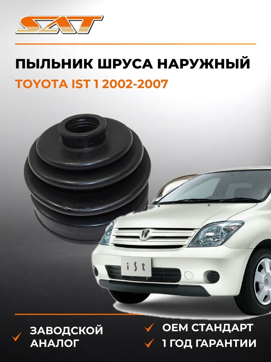 Пыльник шруса наружный SAT C1088 Тойота Ист 1 Toyota Ist 1 2002-2007