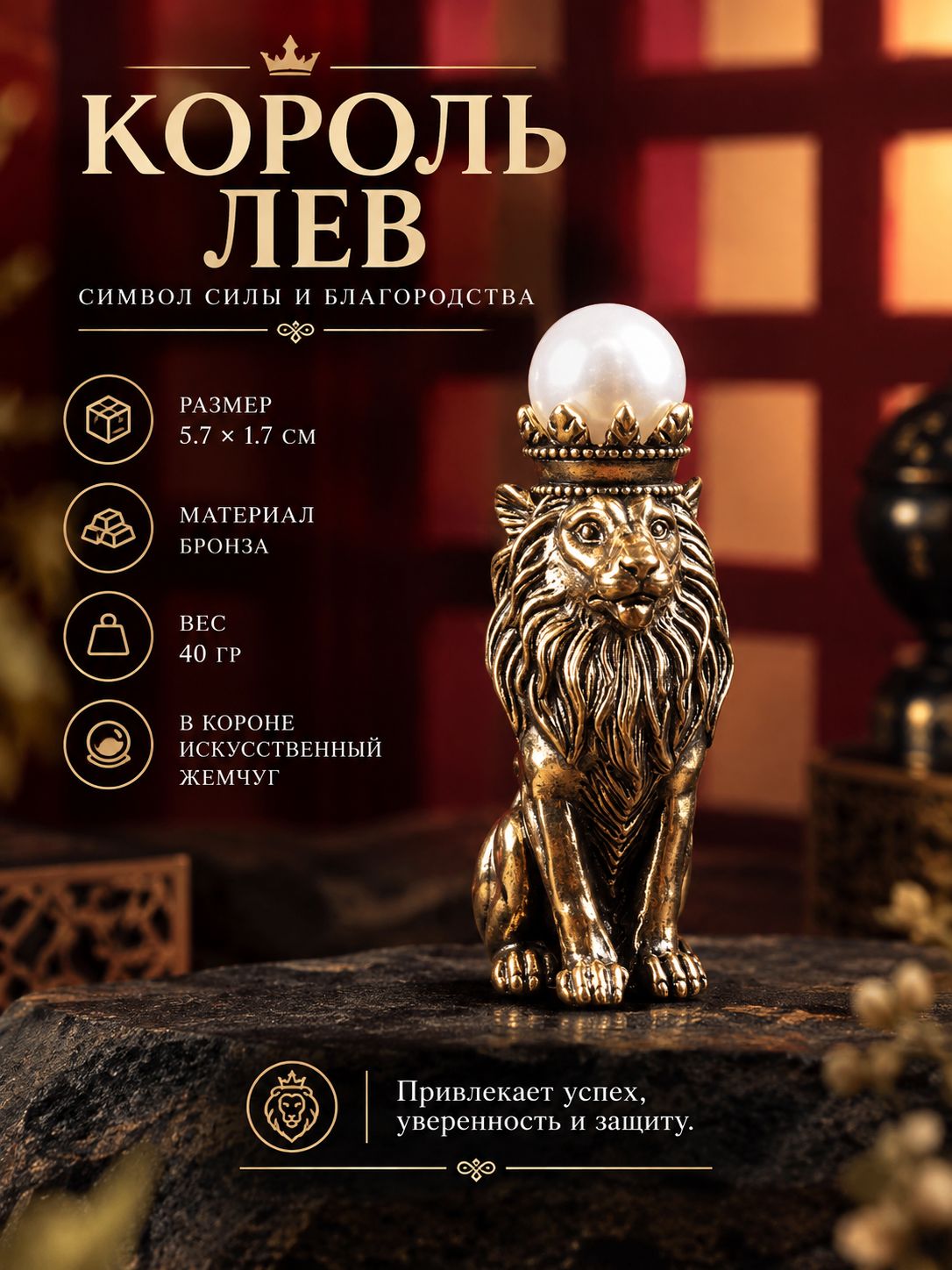 Статуэтка "Король Лев" бронза (5.7*1.7 см.)