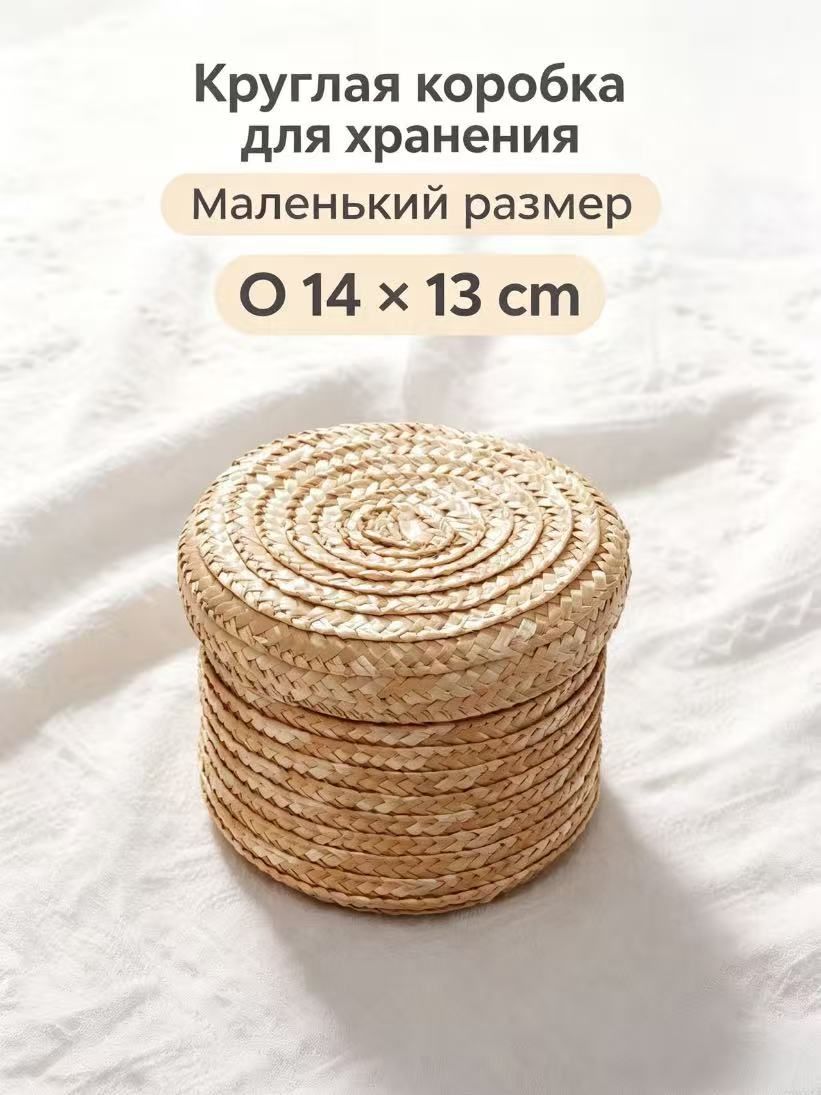 Корзина для хранения, 1 шт, сено луговое, светло-бежевый
