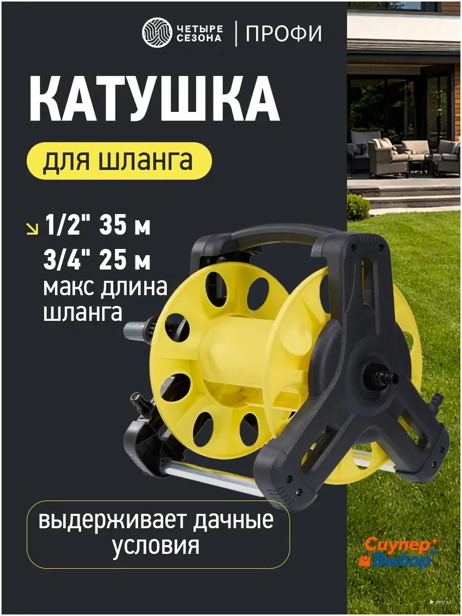 Катушка для шланга из ABS пластика, 1 упаковка, тип соединения катушка для шланга