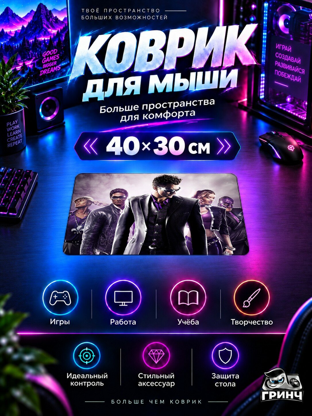 Игровой коврик для мыши 40×30 см — Saints Row / Сэйнтс Роу — Saints Row The Third Game