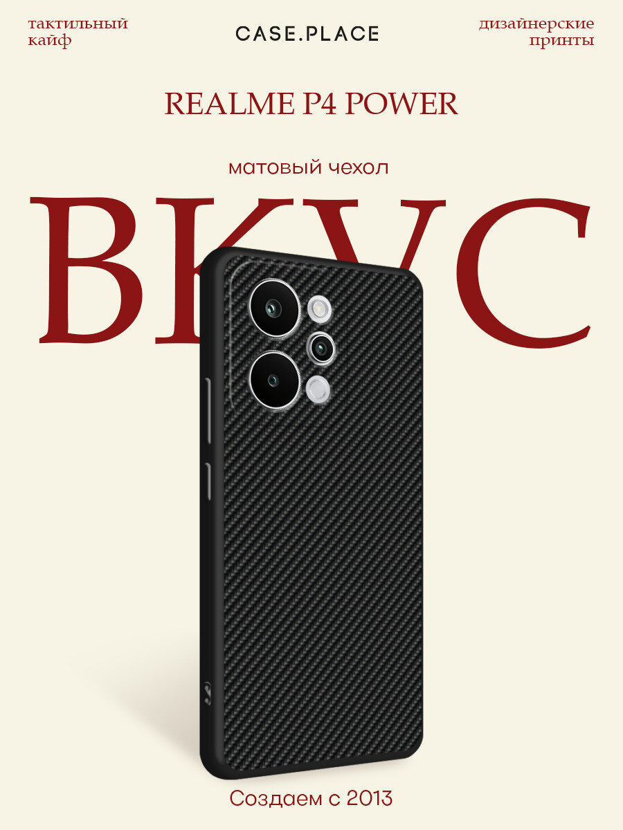 Чехол на Realme P4 Power / Реалми P4 Повер с принтом Черный карбон