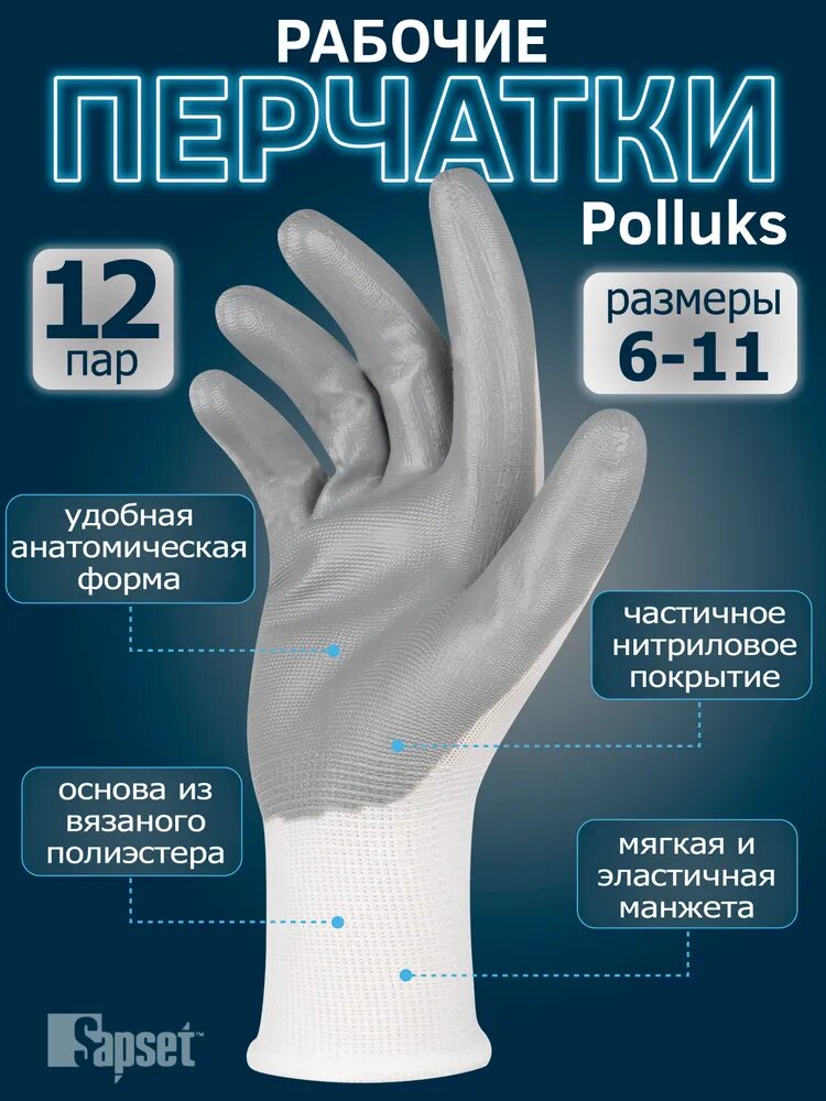 Перчатки рабочие садовые женские с покрытием Polluks 12 пар, размер 7/S