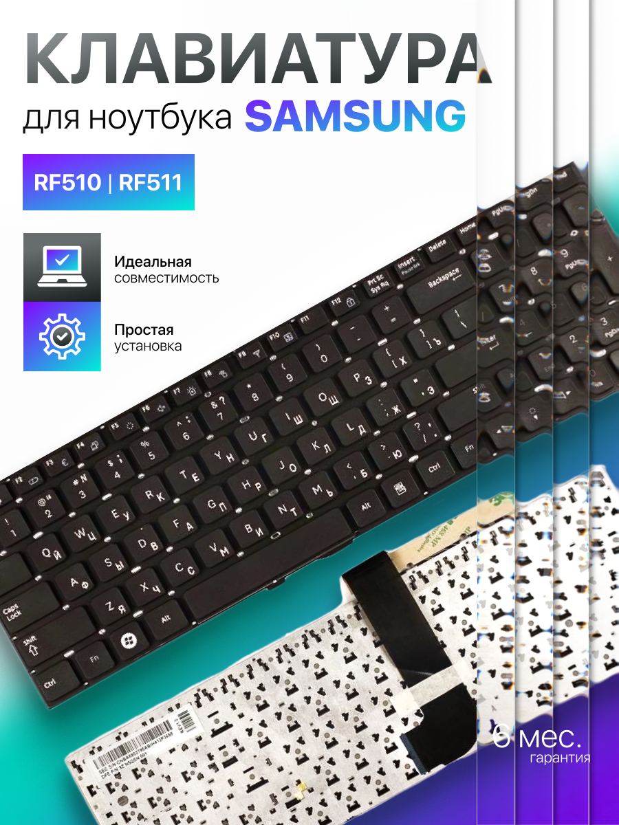 Клавиатура для ноутбука Samsung RF510, RF511, SF510, SF511, QX530 черная