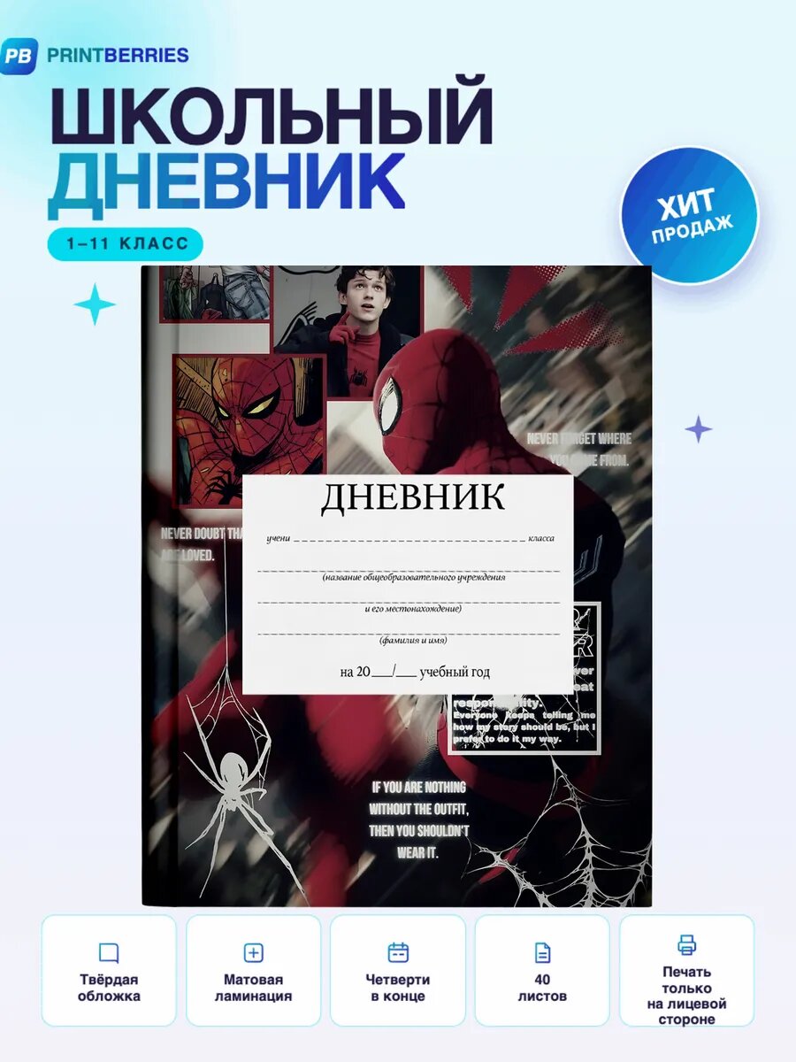 Школьный дневник Человек-паук марвел супергерой коллаж арт 2