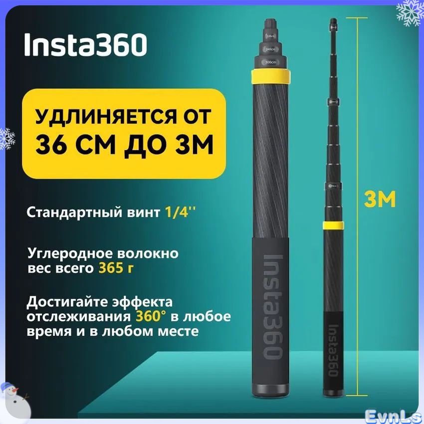 Селфи-палка расширенного выпуска Insta360 3M Extended Edition Selfie Stick