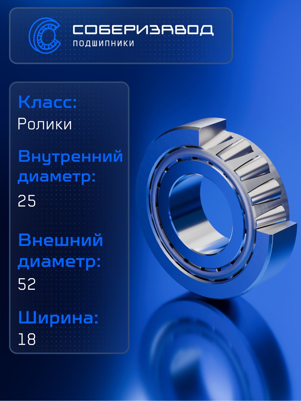 Подшипник 7505 А FBC ( 32205 A ) 25х52х19.25, RT0049 / 1 шт / соберизавод