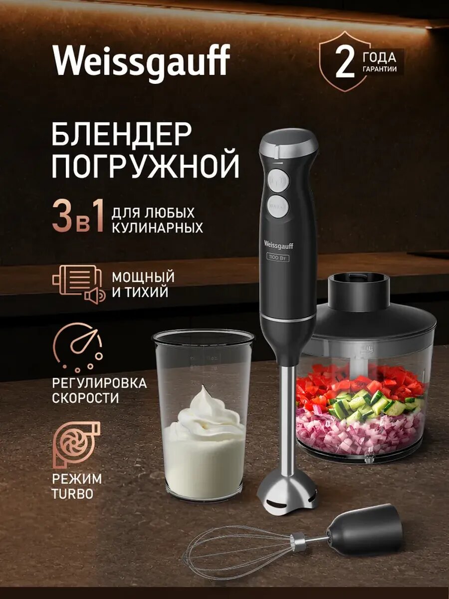 Погружной блендер WHB 400 WSB Power Pro 3 в 1, 1100 Вт