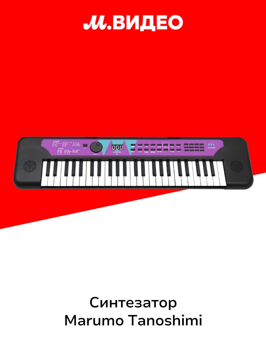 Синтезатор MARUMO Tanoshimi (МRМ-491CWB)