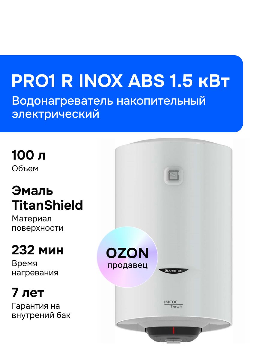 Ariston Водонагреватель накопительный электрический PRO1 R INOX ABS 100 V, 100 литров, бак нержавеющая сталь, магниевый анод, УЗО, настенный вертикальный, 1500 Вт, белый, 3700563