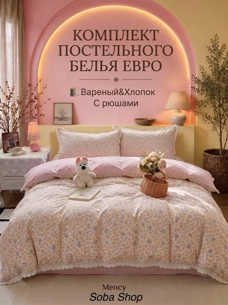Постельное белье Евро 4шт, варёный хлопок,200*230 романтичные цветы, кружево, мягкое для сна