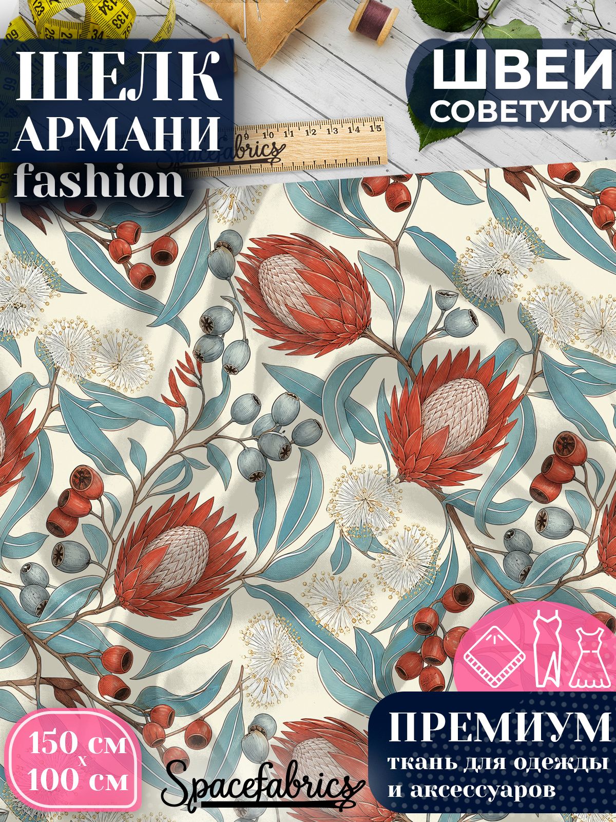 Ткань для шитья шелк Армани, искусственный шелк для костюмов, платьев, юбок с принтом Протеи и эвкалипт