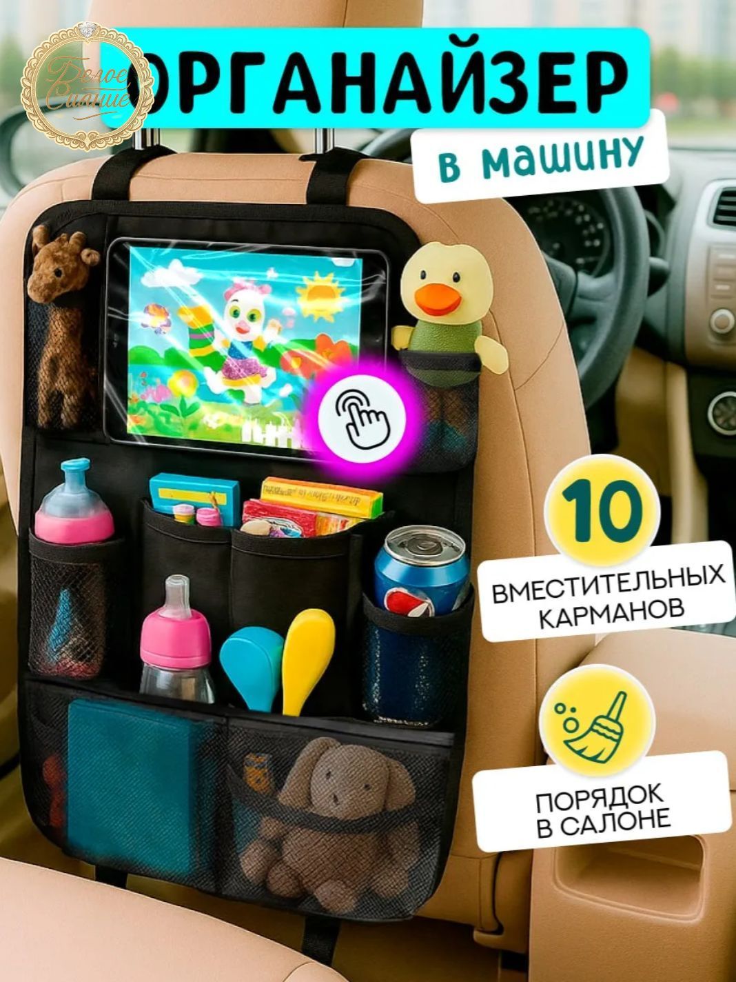 Сумка для хранения на спинке сиденья с сенсорным карманом