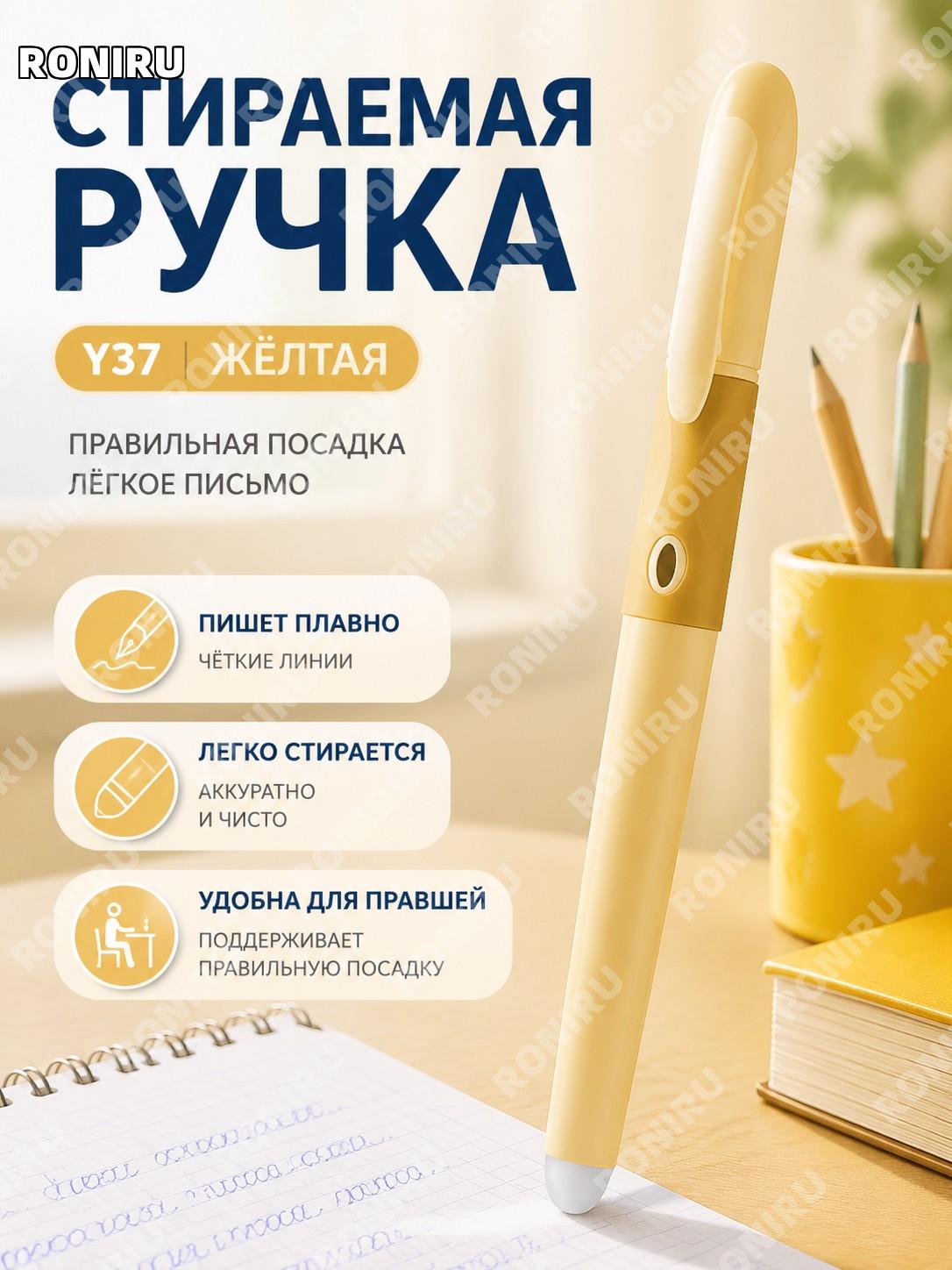 Ручка перьевая стираемая Y37正姿 жёлтая для школьников, детская ручка для письма и тренировки почерка из смолы детям