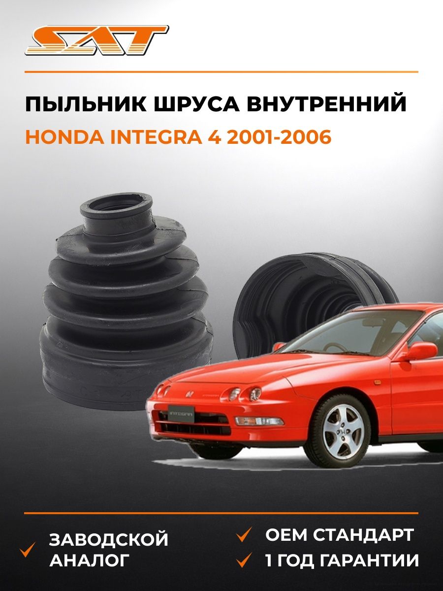 Пыльник шруса внутренний SAT BKFD011 Хонда Интегра 4 Honda Integra 4 2001-2006