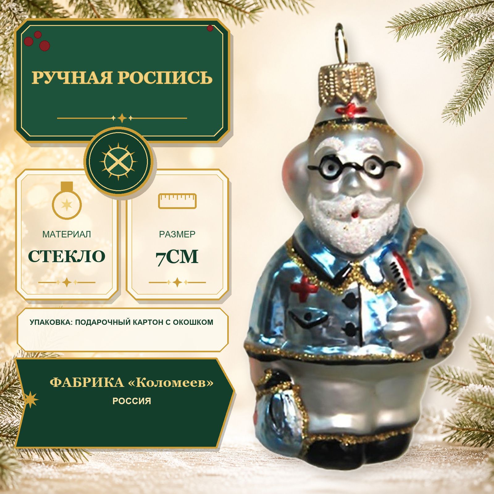 Игрушка на елку Айболит