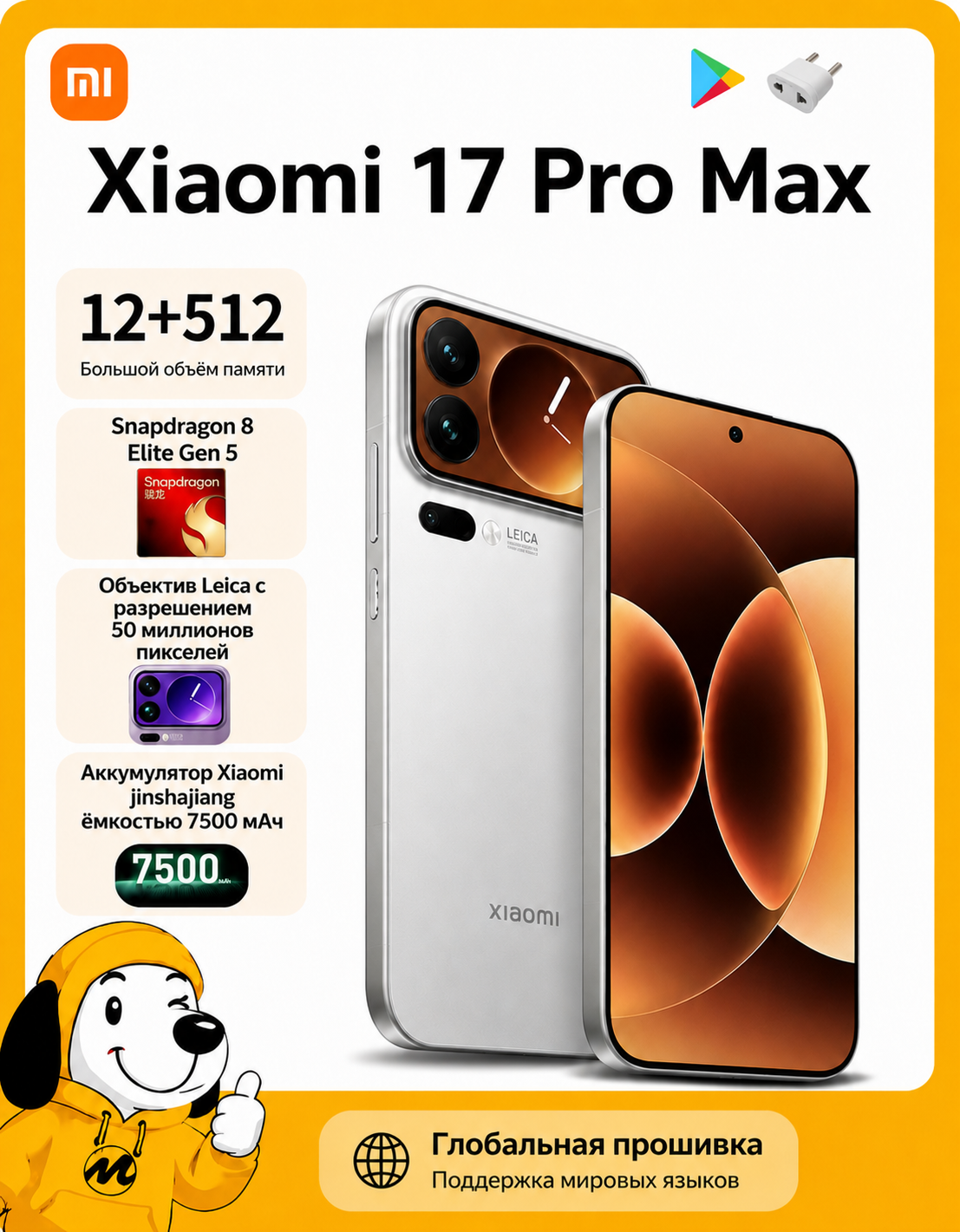 Смартфон Xiaomi 17 Pro Max 12/512 ГБ, процессор Snapdragon 8 Elite Gen5,7500 мАч, камера Leica 5x зум, Белый