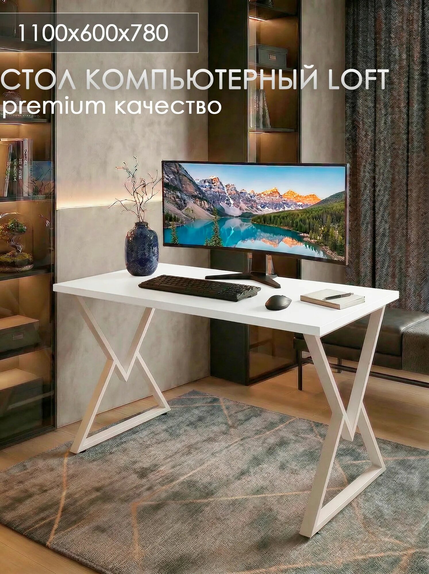 Стол письменный, компьютерный в стиле Лофт, Белый 110х60х75