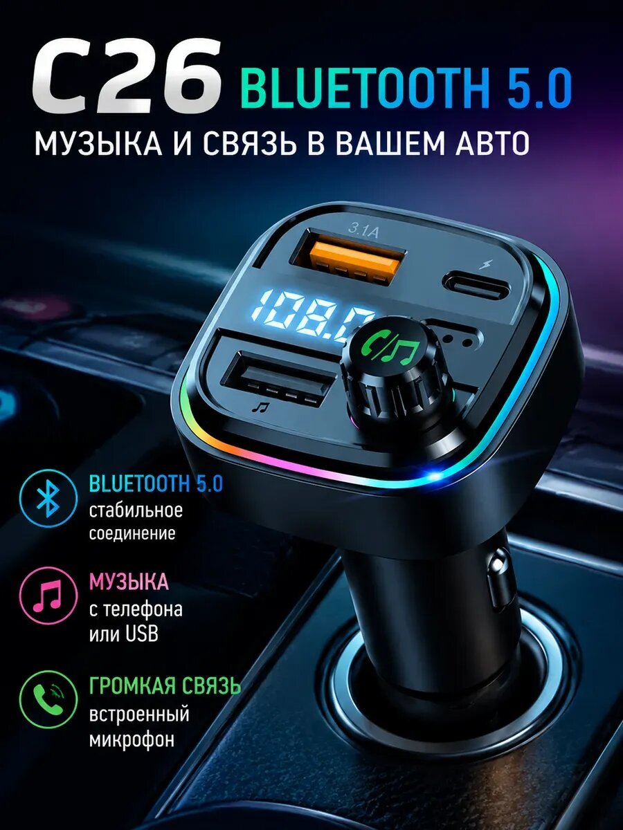 Трансмиттер 19гц C26