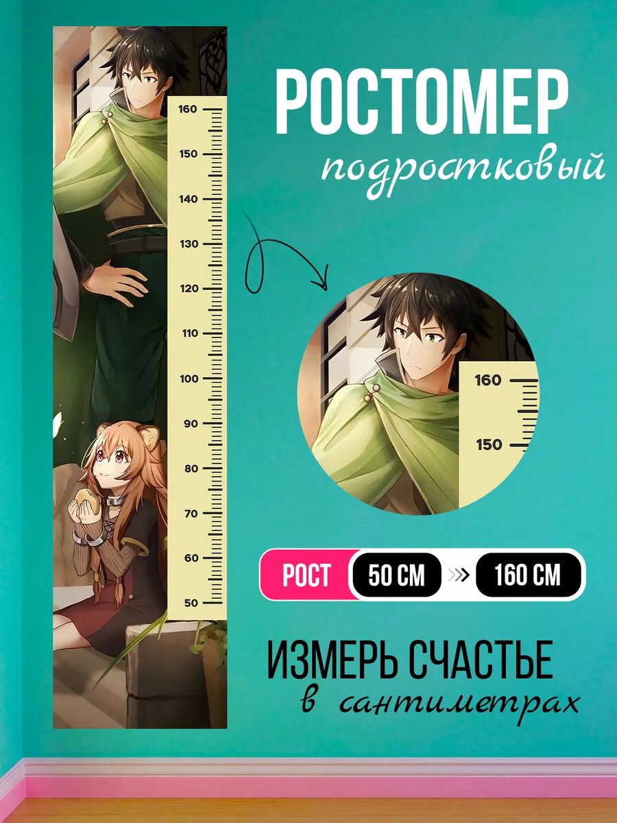 Детская наклейка ростомер на стену Герой Рафталия 40х160 см