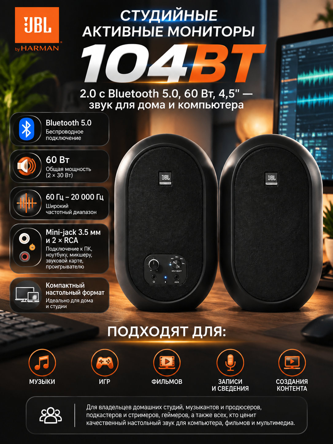 Студийные активные мониторы 2.0 с Bluetooth 5.0, 60 Вт, 4,5" — звук для дома и компьютера