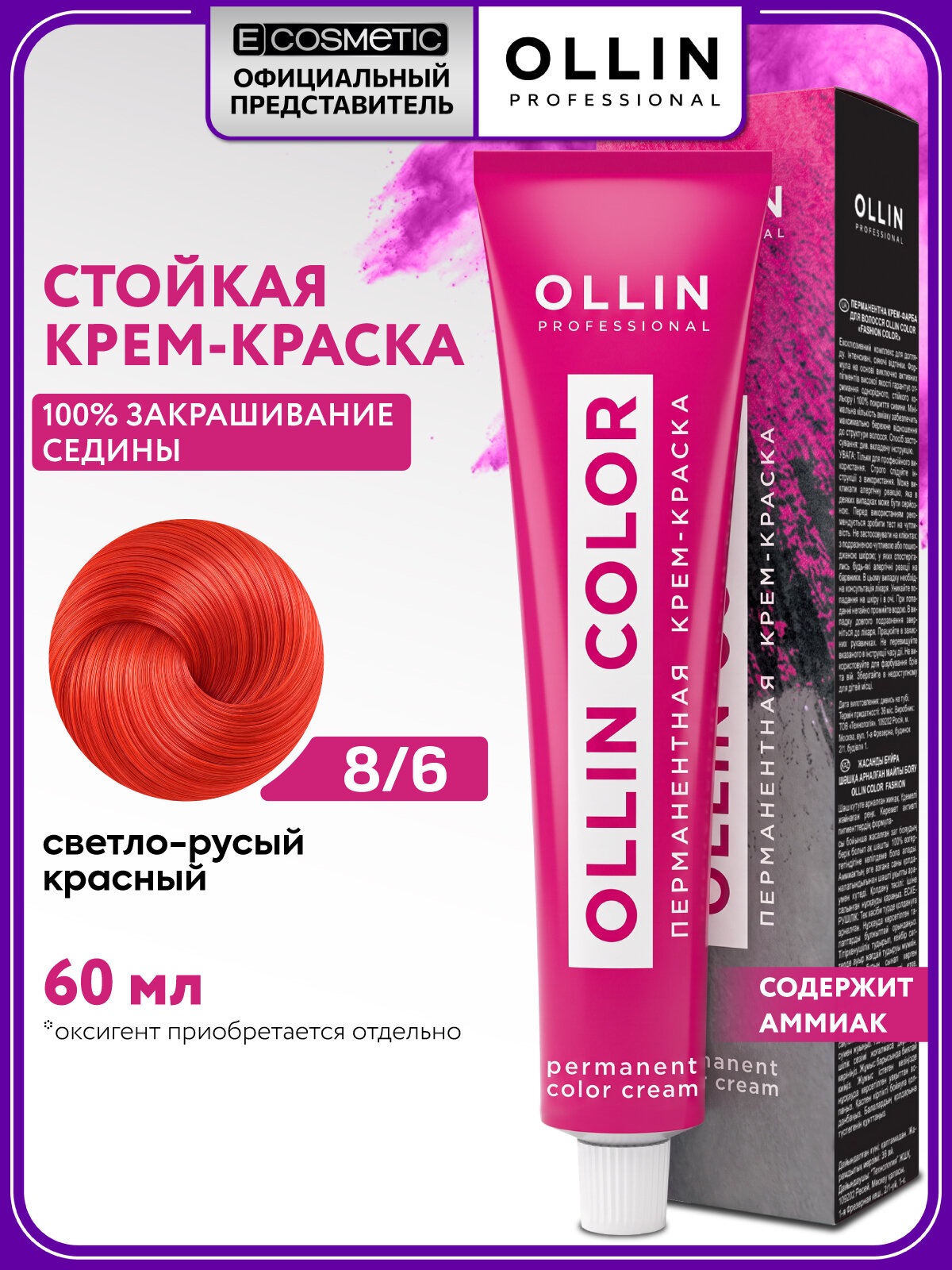 Краска для волос OLLIN PROFESSIONAL Ollin Color 8.6 светло-русый красный 60 мл