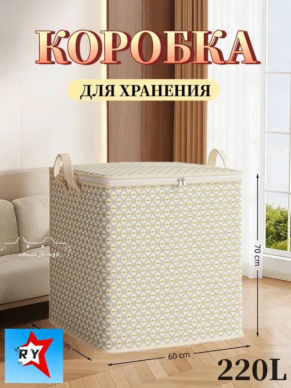 Контейнер для хранения вещей длина 50 см, ширина 60 см, высота 70 см, 1 шт, темно-бежевый