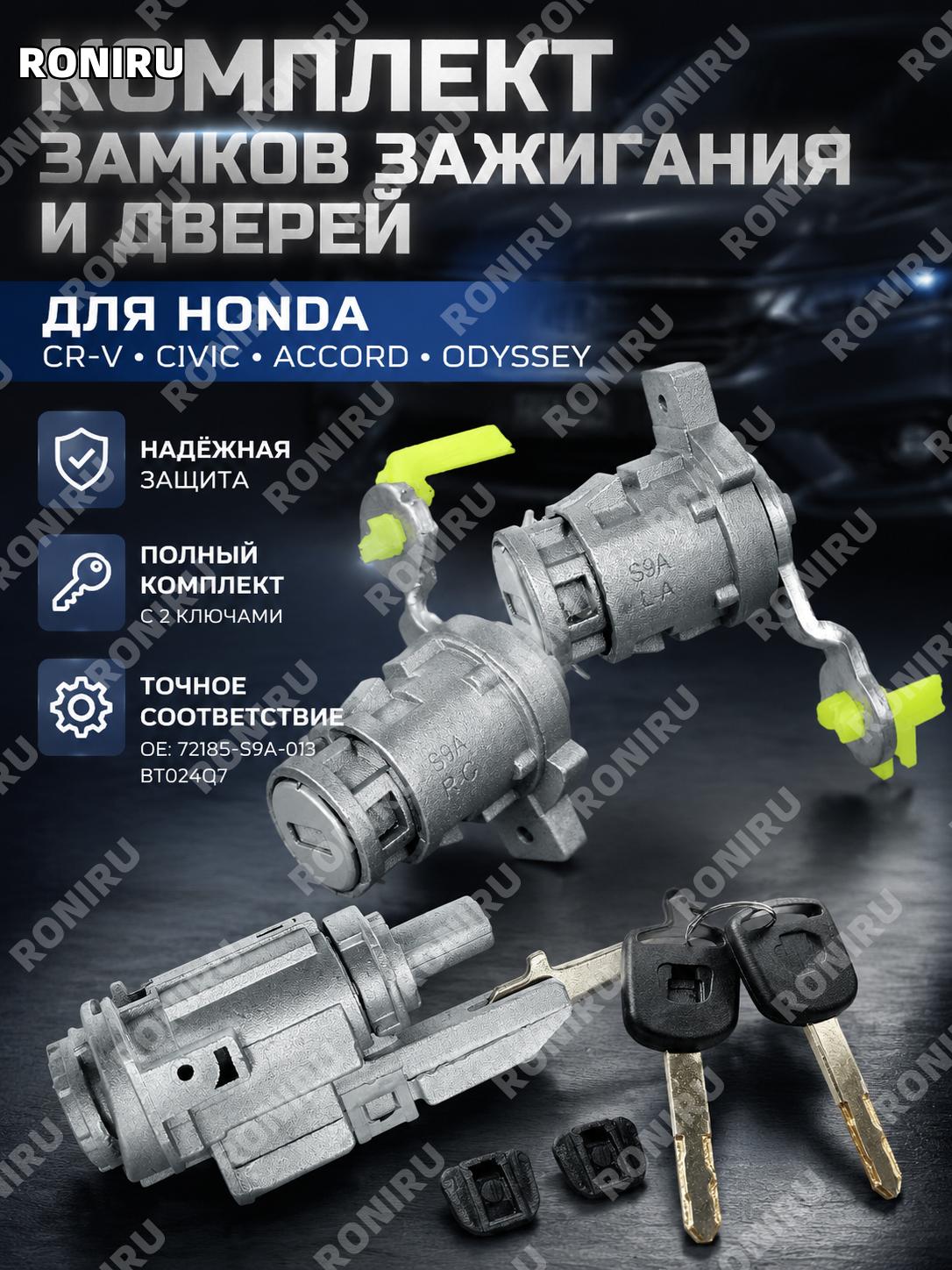 Цилиндр замка зажигания BT024Q7 для Honda CRV Civic Accord Odyssey из цинкового сплава, личинка двери авто деталь