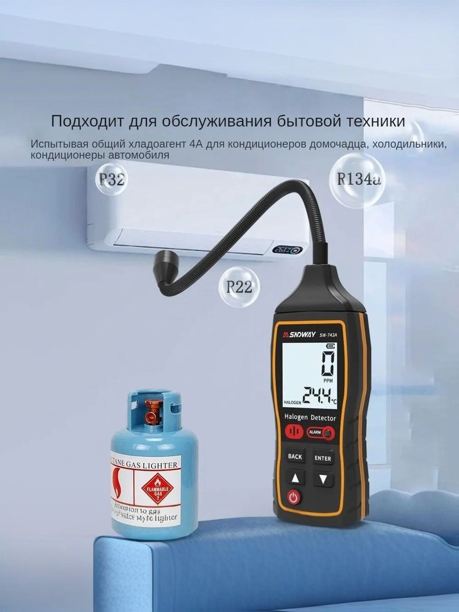 SW-743A Датчик утечки хладагента системы кондиционирования воздуха