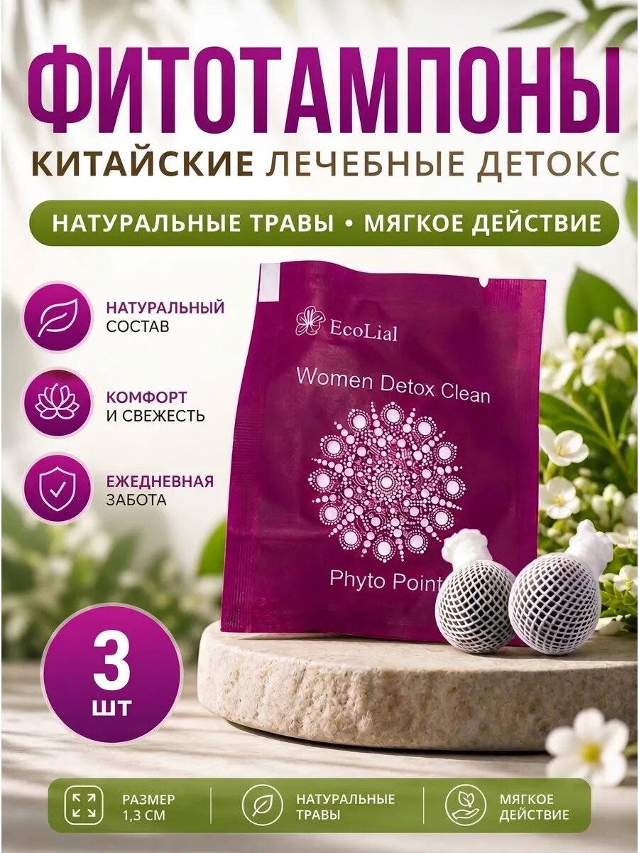Фитотампоны китайские лечебные женские натуральные