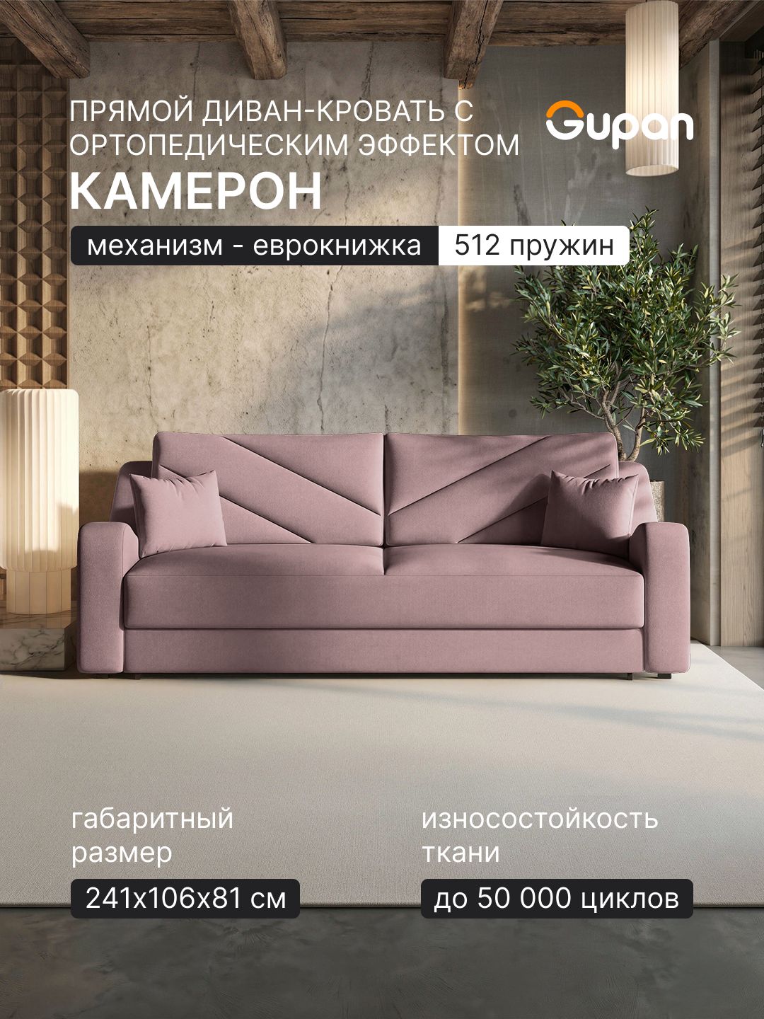 Диван кровать Gupan Камерон, Велюр Амиго Розово-Серый, раскладной, механизм еврокнижка, НПБ, с ящиком для белья
