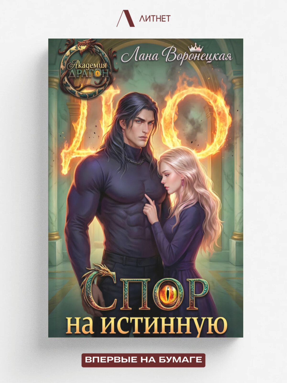 Спор на истинную